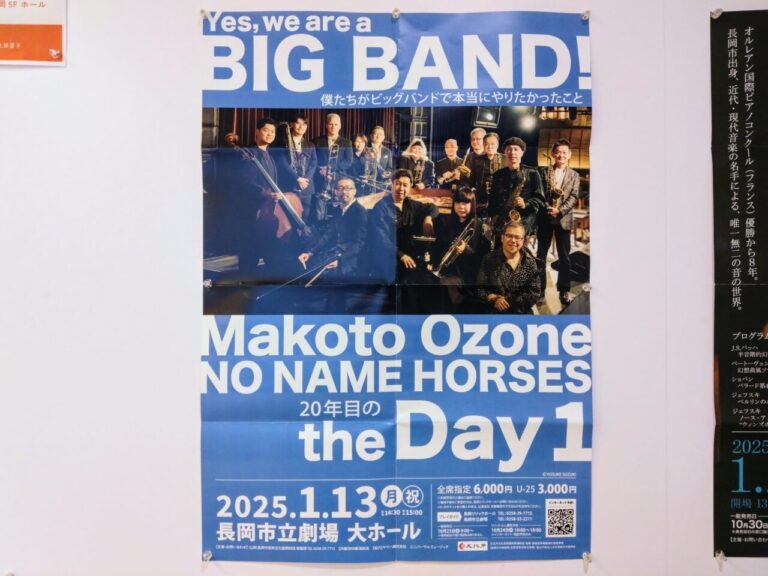 【長岡市】1月13日に長岡市立劇場で「Makoto Ozone NO NAME HORSES 20年目の the Day1」が開催されます。 | 号外NET 長岡市